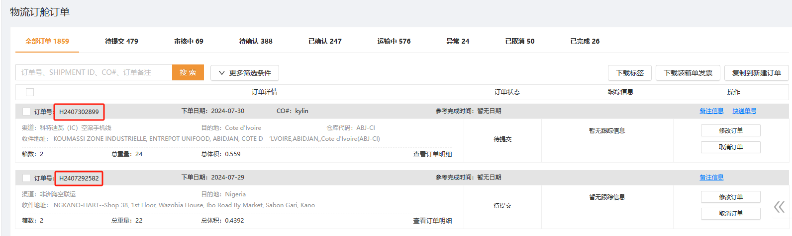 Bug 3491 【物流订舱 全部订单】不支持查询多个订单号 物流管理系统 禅道